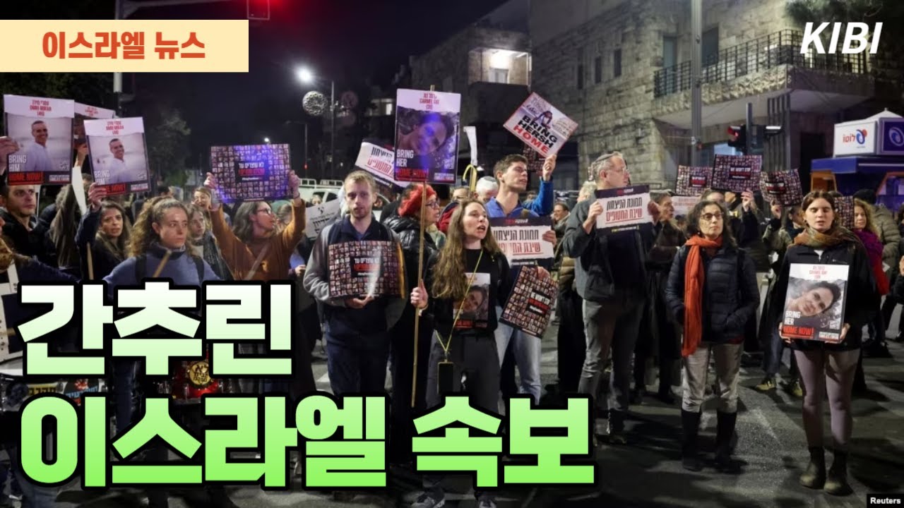 [이스라엘뉴스] 간추린 이스라엘 속보 - YouTube