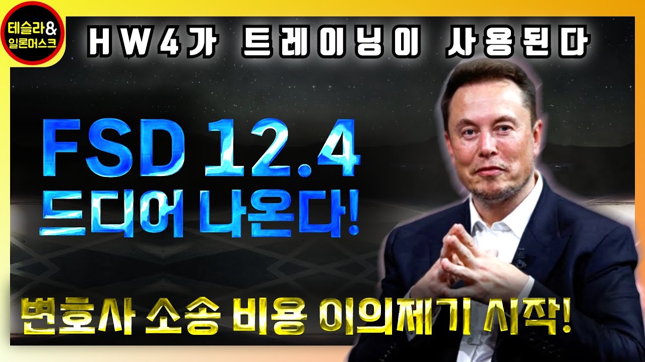 테슬라의 수익 가늠할 수조차 없습니다 By 론 바론 일론 Fsd 성능 또 추가 발언 델라웨어 변호사 비용 이의제기