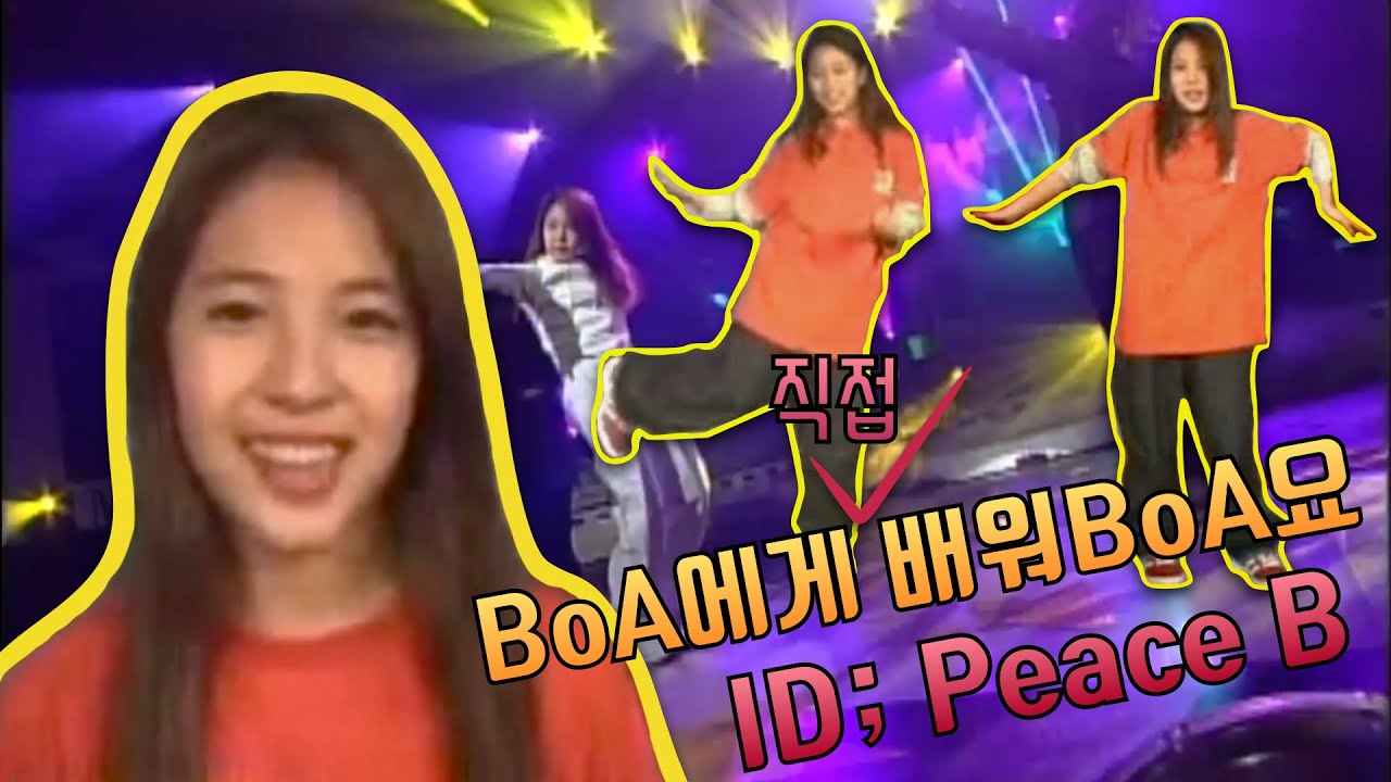 보아가 알려주는 ID; Peace B 안무 | Dance practice with BoA - YouTube