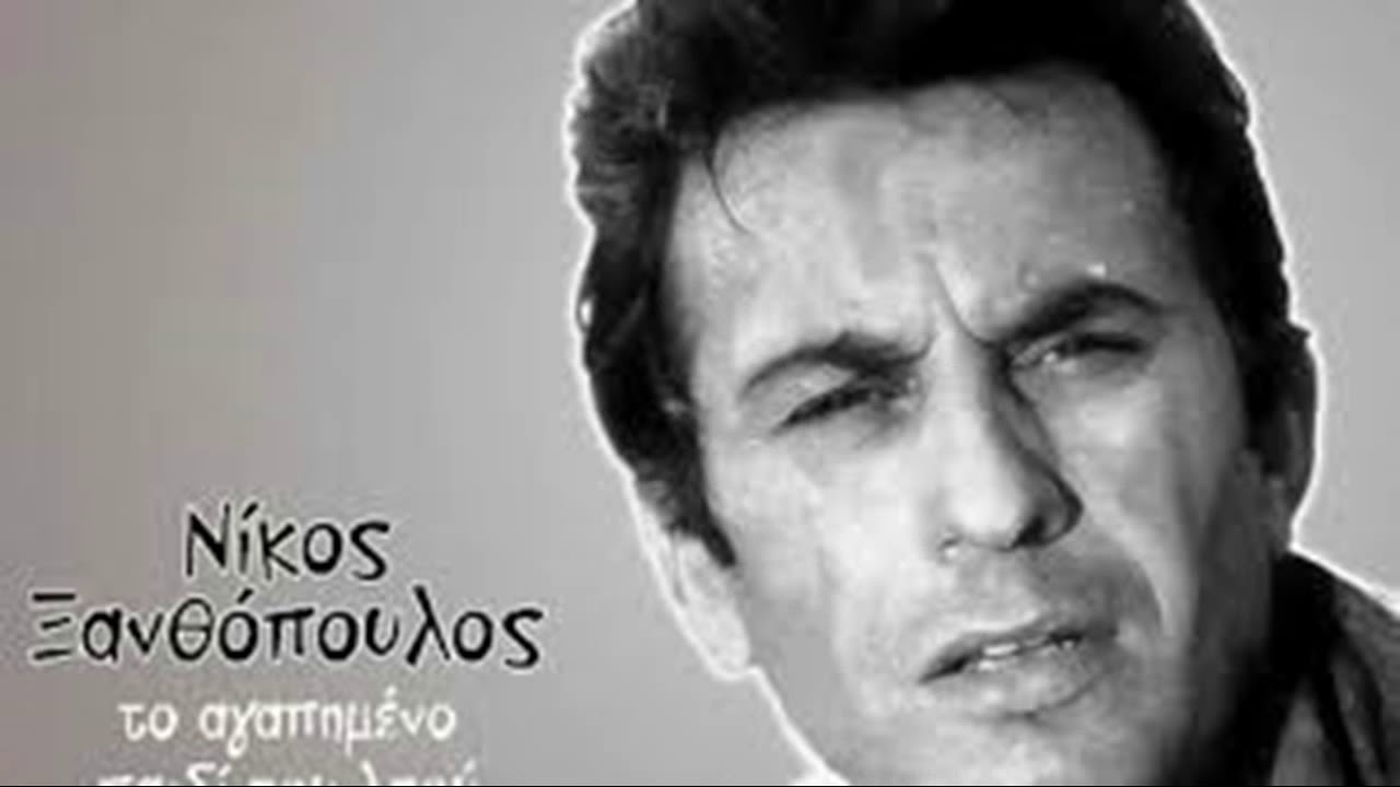 Τα σκαλοπάτια σου - Νίκος Ξανθόπουλος - YouTube