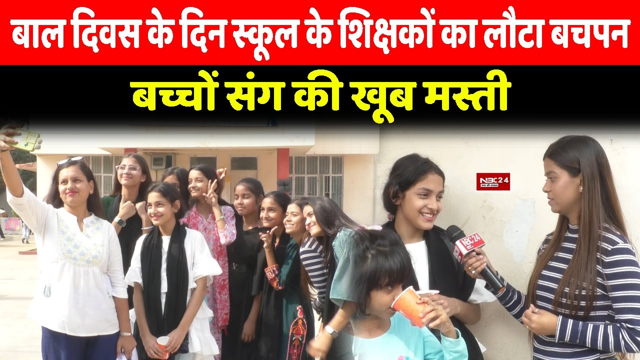 ST, Raza International Girls School के शिक्षकों का लौटा बचपन, बच्चों ...
