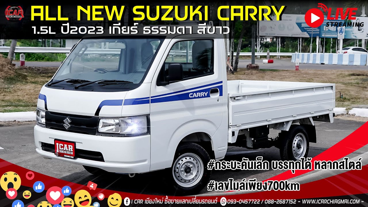 ALL NEW SUZUKI CARRY 1.5L ปี2023 เกียร์ ธรรมดา สีขาว - YouTube