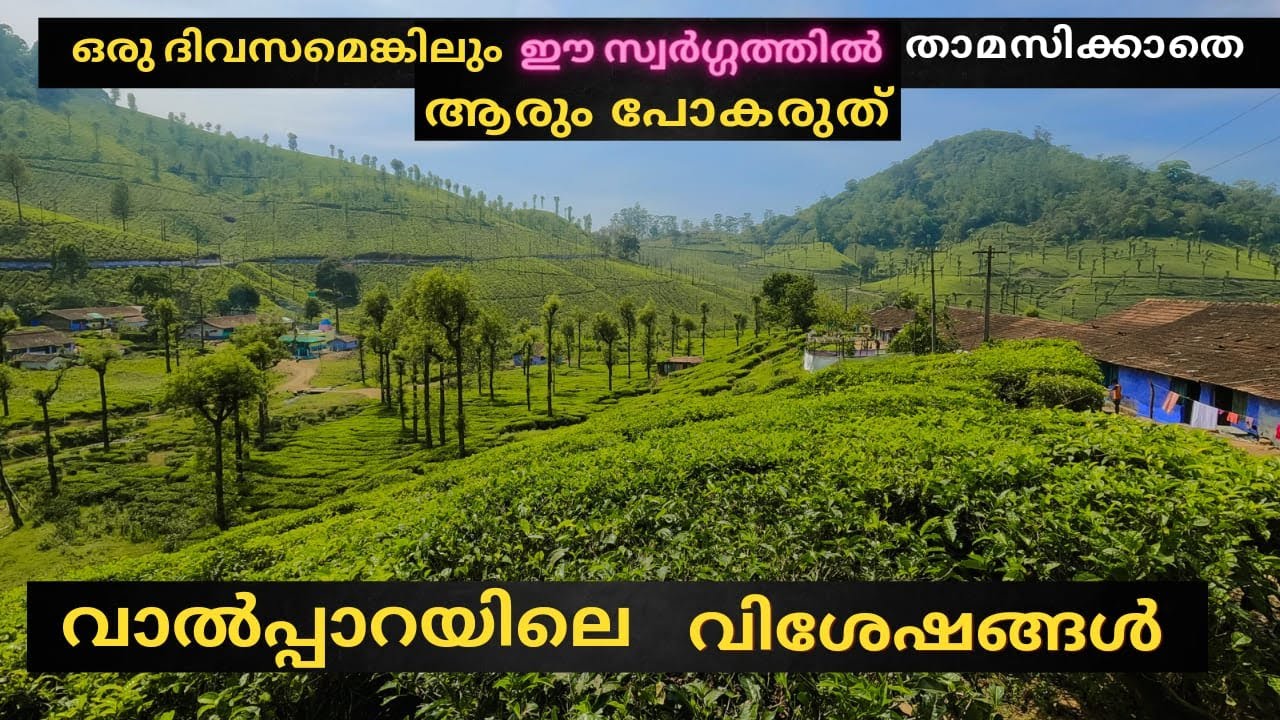 valparai epi #2 valpara tourist places malayalam | vellamalai ...