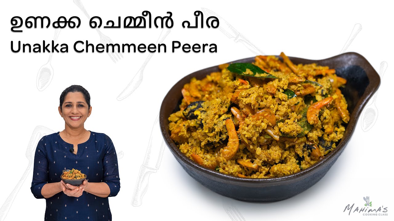 Unakka Chemmeen Peera | Unakka Chemmeen Recipes | ഉണക്ക ചെമ്മീൻ പീര ...