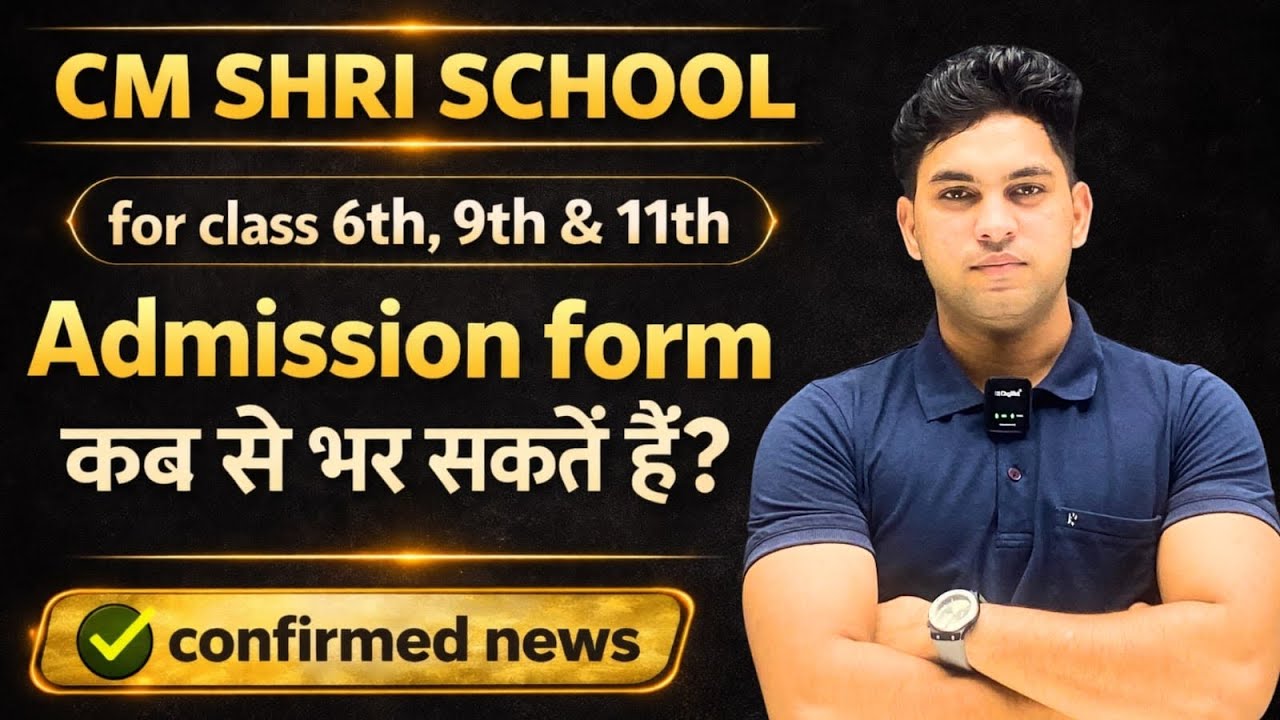 CM SHRI SCHOOL FORM UPDATE 🔥| CLASS :- 6TH,9TH & 11TH | BY VIVEK SIR ...