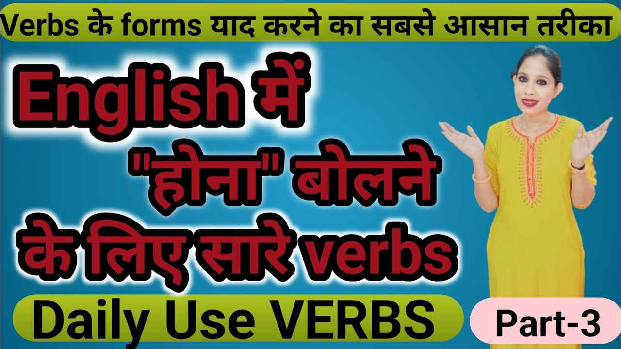 Daily Use Verbs| English Grammar| Part -3@EnglishVoiceClasses - YouTube