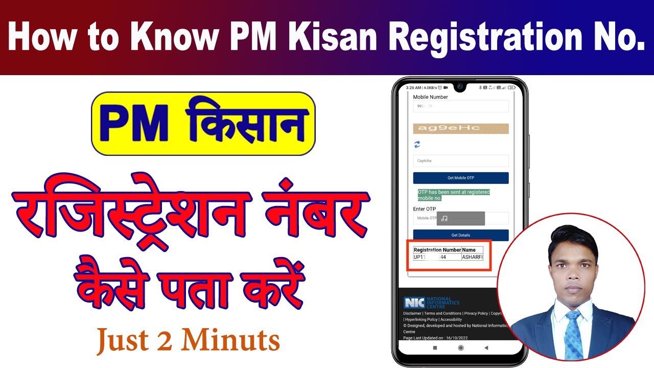 How To Know Pm Kisan Registration Number pm Kisan Ka Registration how-to-know-pm-kisan-registration-number-pm-kisan-ka-registration