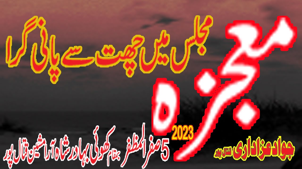 Mojza aur Matamdari 5 Saffar Khui Bahadar Shah 2023 - YouTube