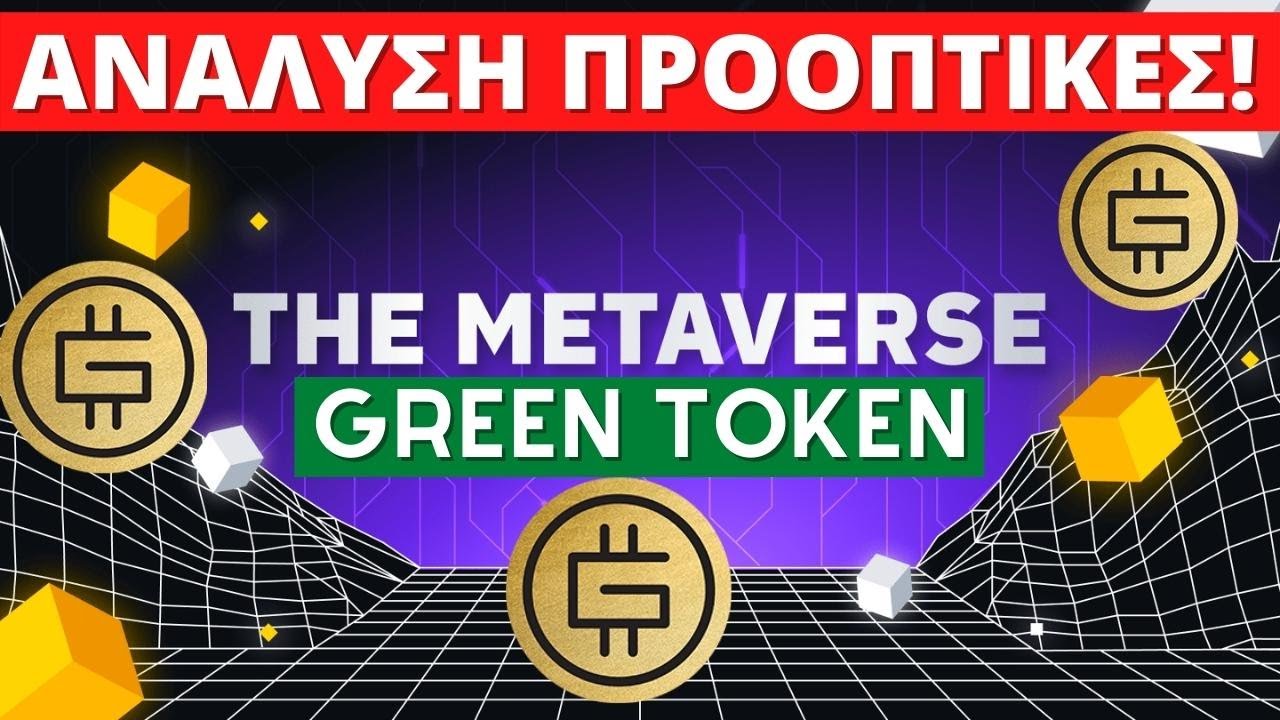 STEPN Green Metaverse Token Ανάλυση Και Προοπτικές - YouTube