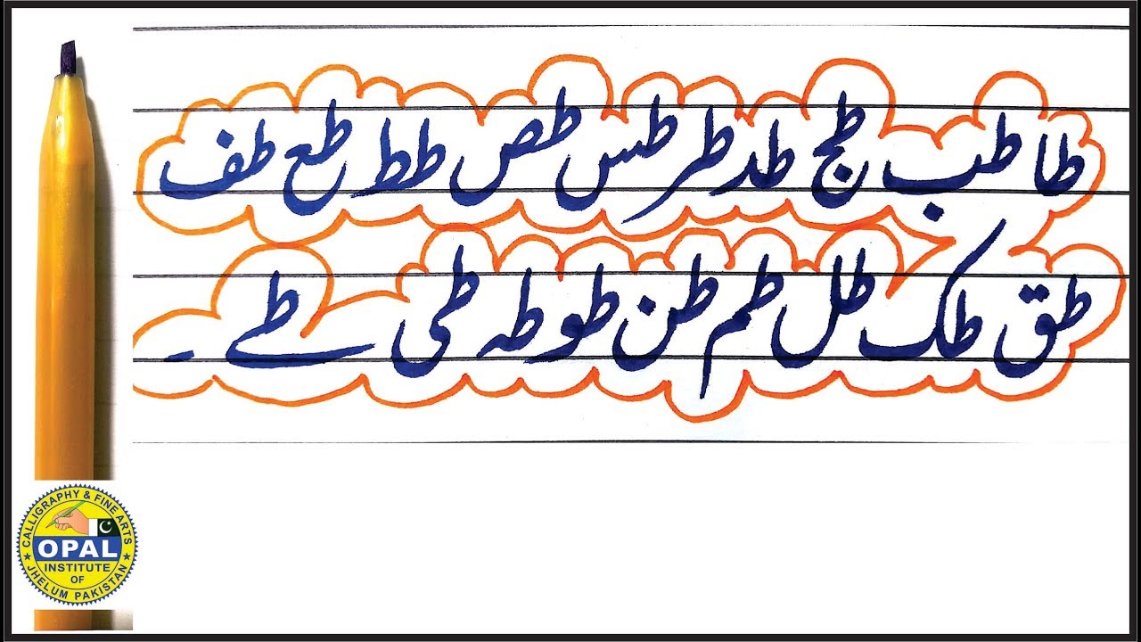 Urdu calligraphy with Cut marker 604 - YouTube