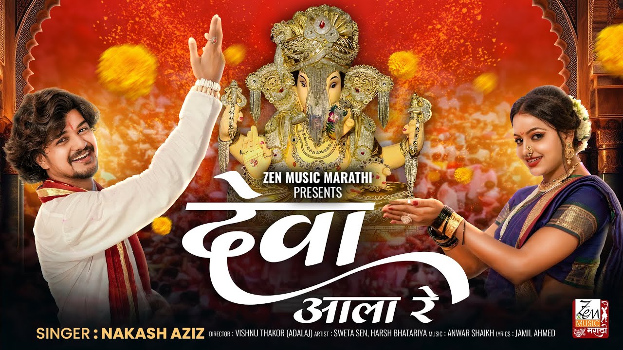 देवा आला रे | Deva Aala Re | Nakash Aziz | Ganesh Chaturthi Special ...