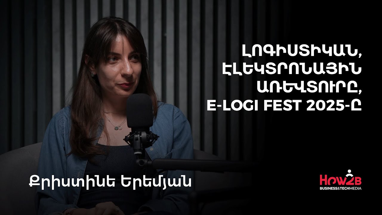 Լոգիստիկան, էլեկտրոնային առևտուրը, դրոնով առաքումը․ Ի՞նչ է սպասվում E-Logi Fest 2025-ին - YouTube
