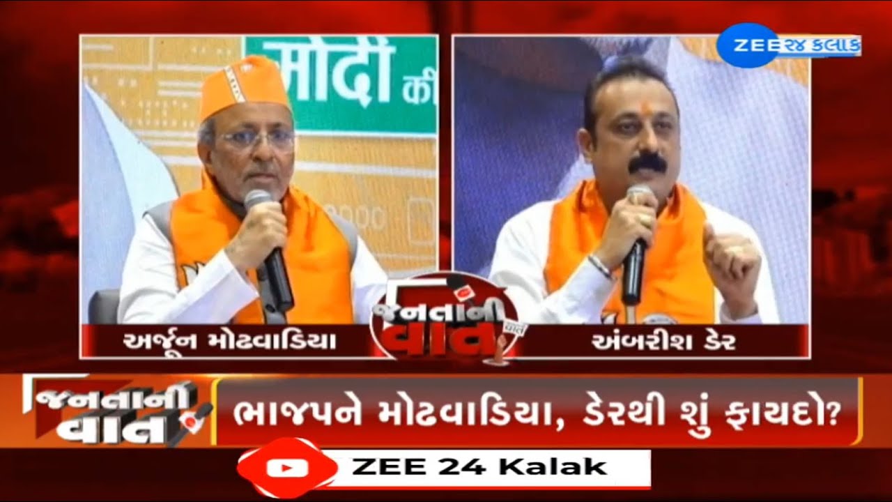 Know equations behind Arjun Modhwadia, Ambrish Der joining BJP ahead of ...