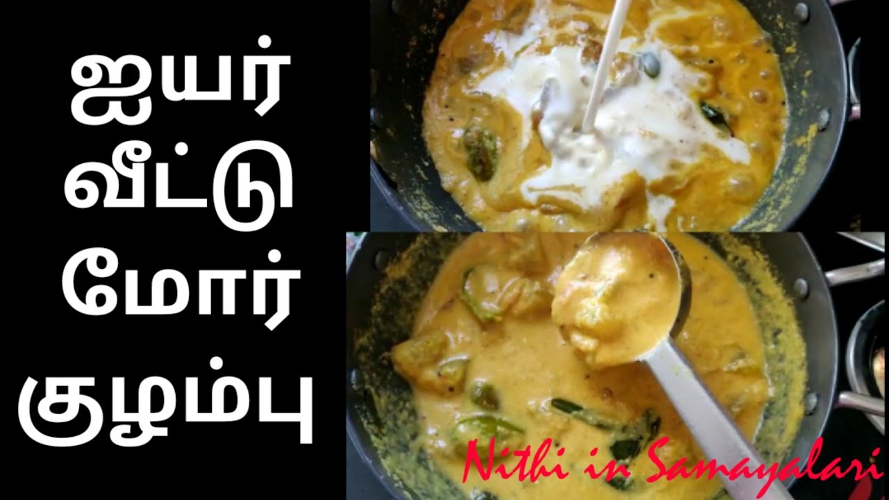1 கப் தயிர் போதும் 4 பேருக்கு மோர் குழம்பு ரெடி| Moor kulambu recipe in ...