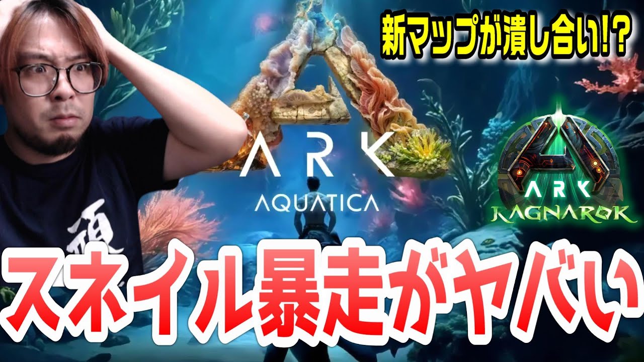 ARKニュース！新DLCアクアティカ大規模イベントに出展！しかも6月ラグナロクに被る暴挙に！？【ASA/ARK KTRGaming】 - YouTube