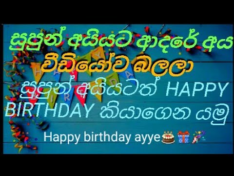 Happy Birthday SUPUN ayya🎂🎁🎉 - YouTube
