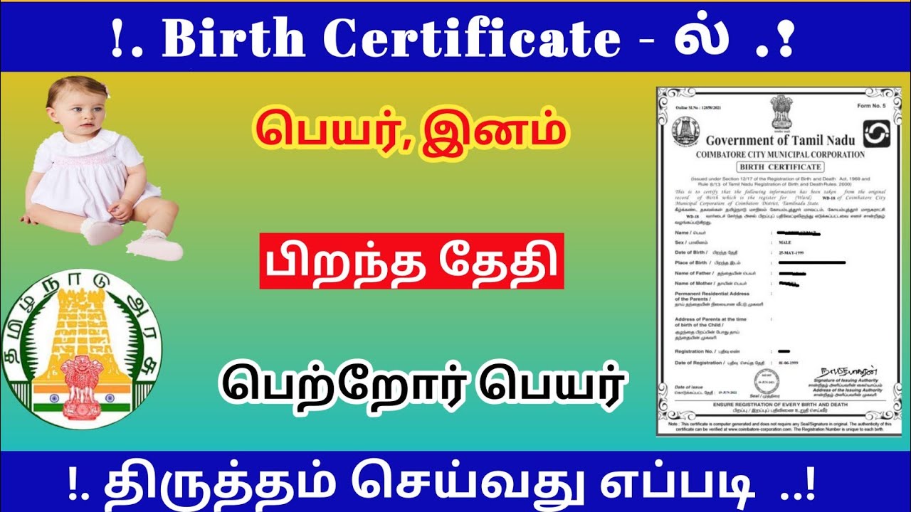 Birth Certificate Correction Online Tamilnadu Change Name Dob In birth-certificate-correction-online-tamilnadu-change-name-dob-in