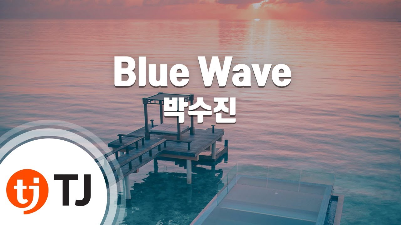 [TJ노래방] Blue Wave - 박수진 / TJ Karaoke - YouTube