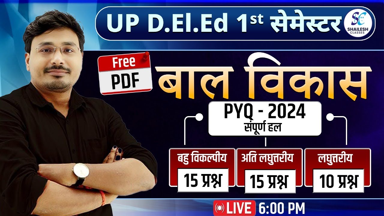 बाल विकास PYQ 2024 / UP DElEd Bal Vikas Paper 2024 / up deled first ...