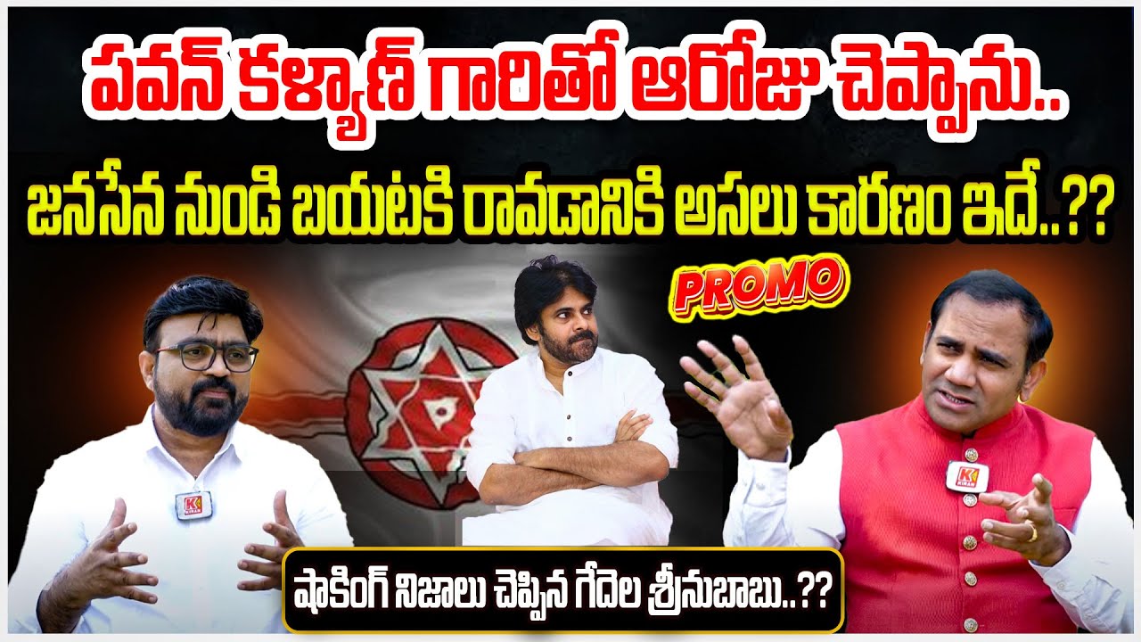 Gedela Srinu Babu Exclusive Interview PROMO | Pawan Kalyan | Janasena ...