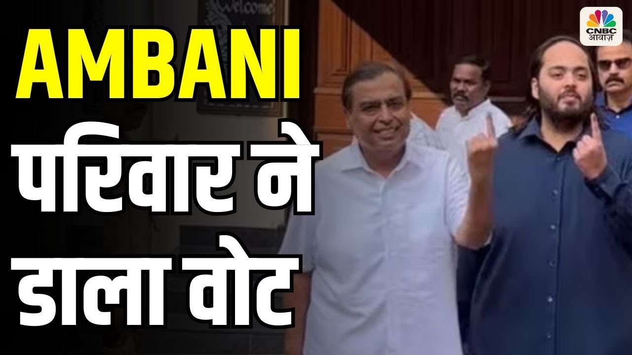 Ambani family cast their Votes in Mumbai | Maharashtra Assembly ...