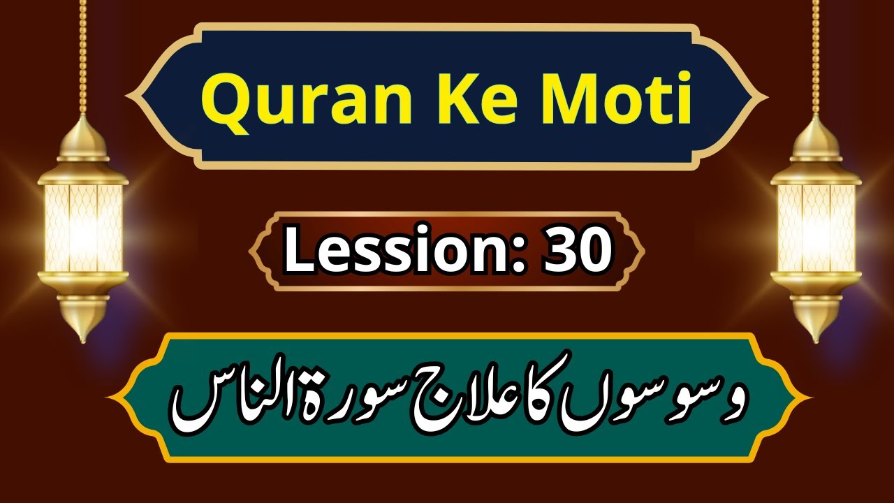 Quran kay Moti Lesson 30 Dr Farhat Hashmi Al-Huda - YouTube