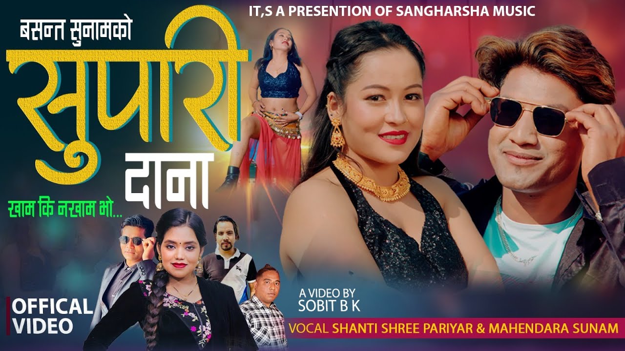 Supari Dana - Shanti Shree Pariyar | Mahendra Sunam | Basanta Sunam ...