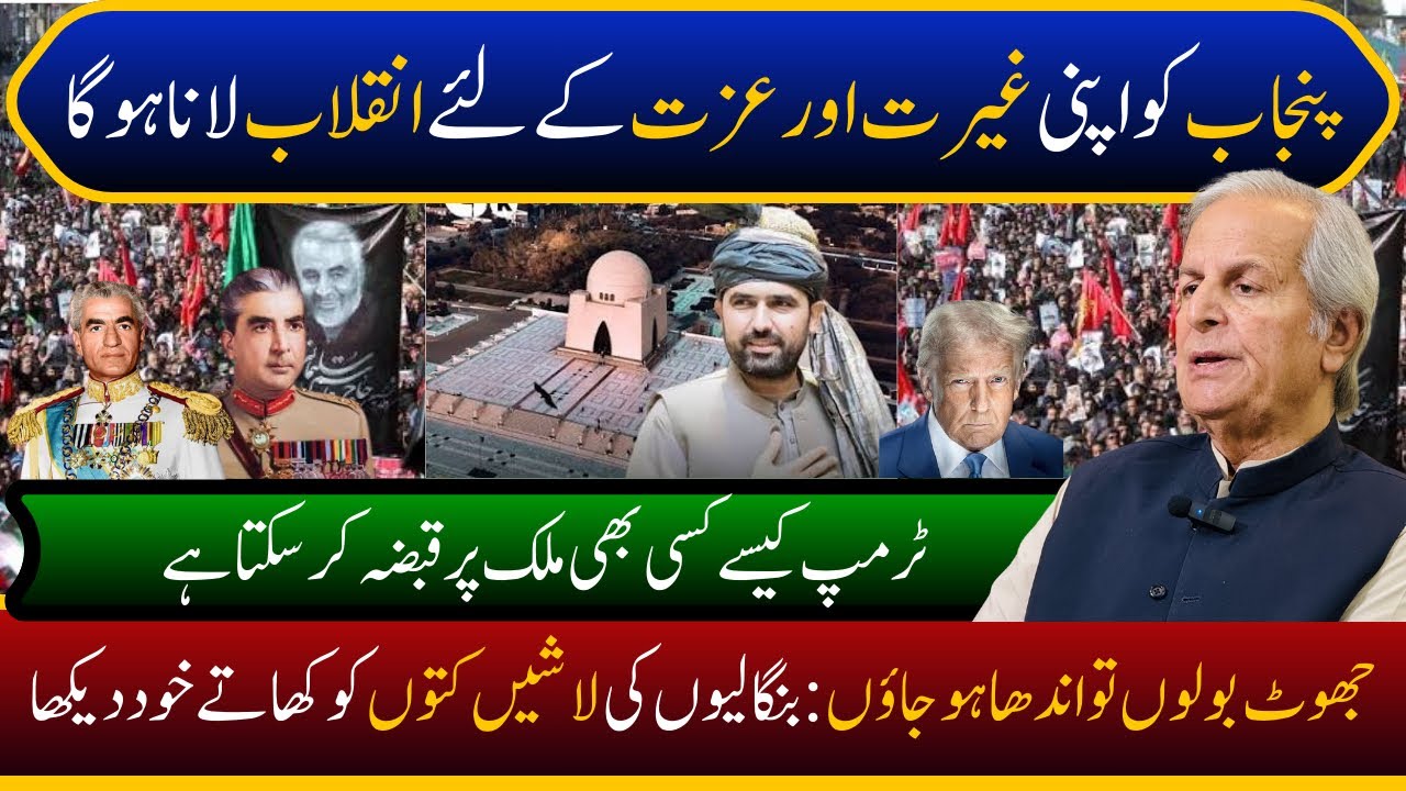 Why PUNJAB comprise on its Pride and Honour | IRAN RAD INQALAB | How ...