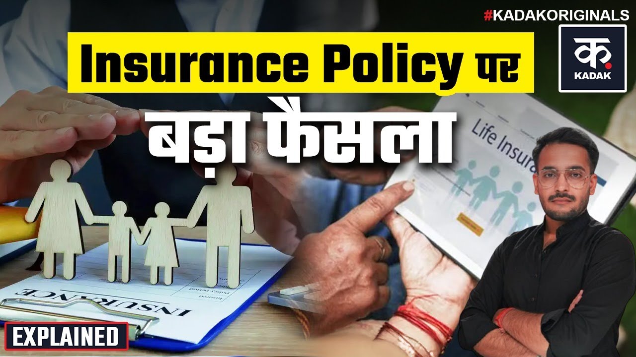 New Insurance Bill: बदल जाएगा जीवन बीमा? New Insurance Bill 2025 में ...
