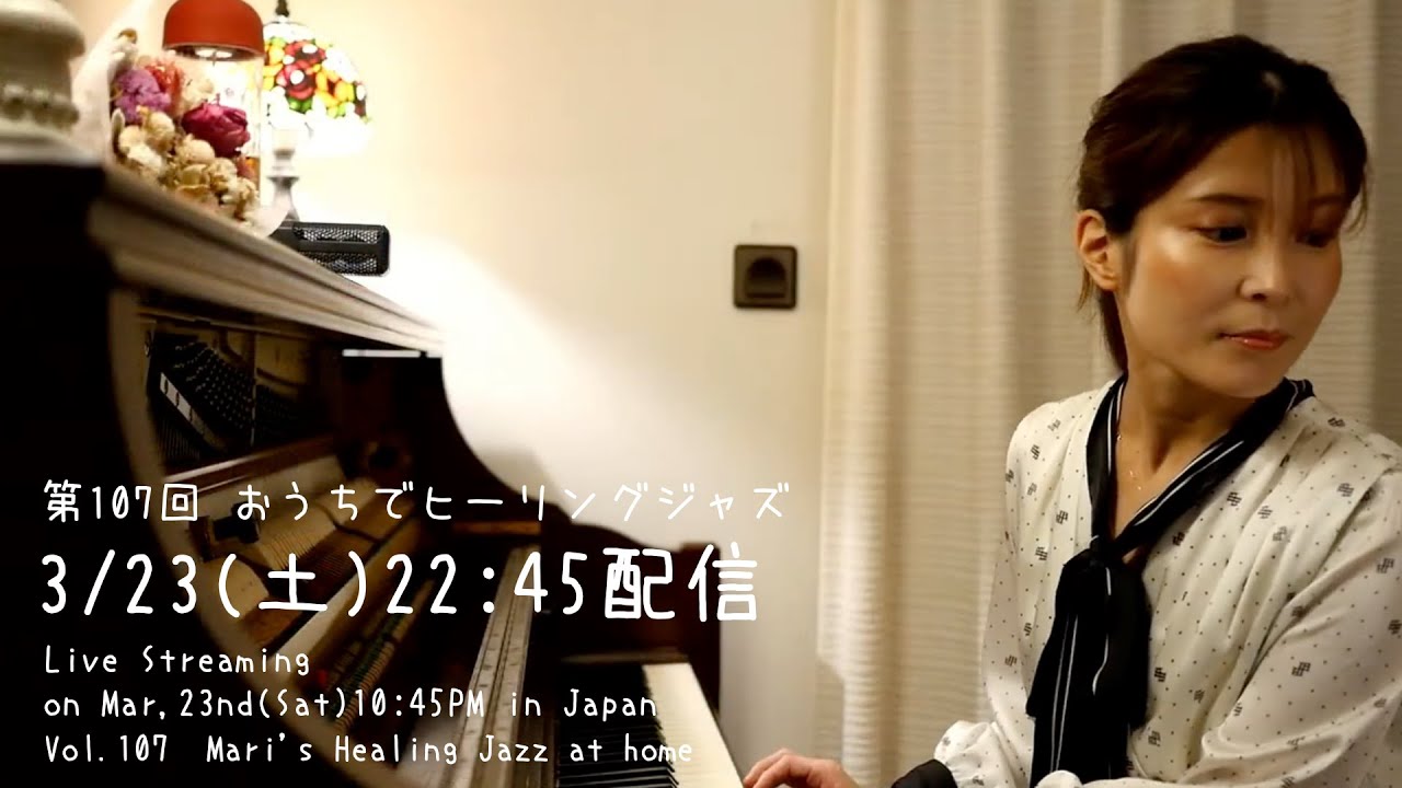 【Live streaming】Vol.107 桃瀬茉莉のおうちでヒーリングジャズピアノ - Mari's Healing Jazz ...