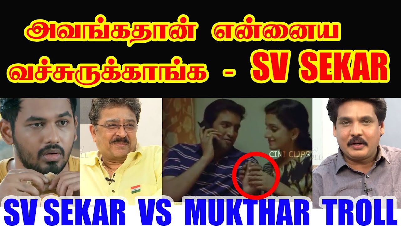 உன்னைய என்னமோன்னுலட நெனச்சே ! | MUKHTAR VS S V SEKAR TROLL #svsekar #mukhtar #mukhtartroll # ...
