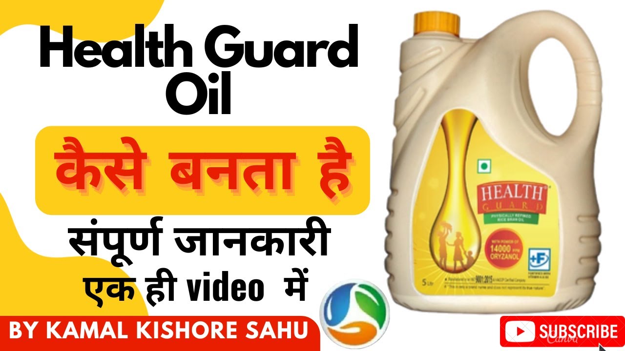 Rcm Health Guard Rice Bran Oil !कैसे बनता है ? | Rcm Business | SUCCESS ...