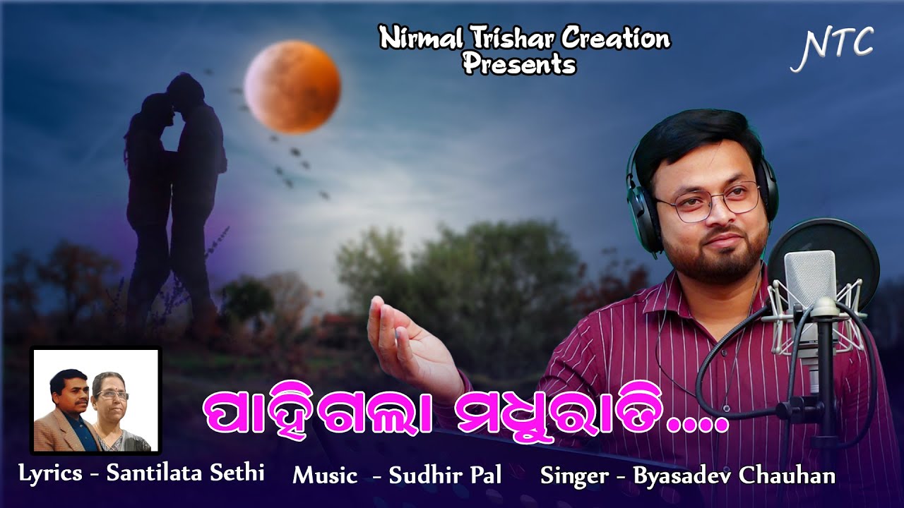 Pahi gala Madhurati | Byasadev Chauhan | Santilata Sethi | Smt. Pratima ...