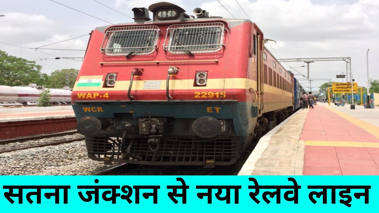 Satna Khajuraho new construction rail line | Satna railway station ...
