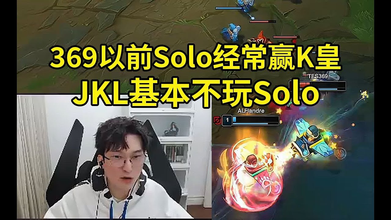 Bsyy看369飞机Solo单杀圣枪哥：以前369经常跟K皇Solo，都是69赢得多，每次都能把69打笑！#lmsd - YouTube