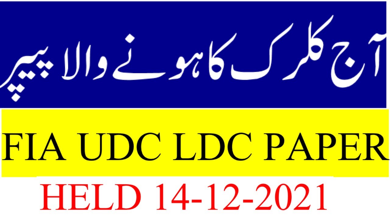 FIA Clerk Paper| Udc and Ldc Paper| Udc Solced Paper| Ldc Solved Paper ...