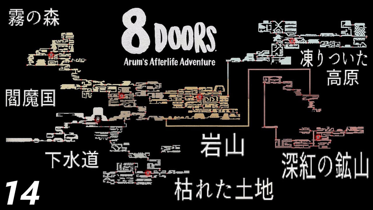 【8Doors】第二回巡回回#14【攻略】8Doors Arum's Afterlife Adventure - YouTube