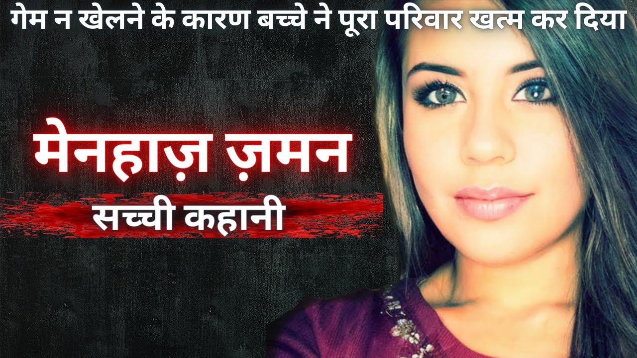 Menhaz Zaman Case | मेनहाज़ ज़मन | 2019 में Canada State को हिला डाला ...