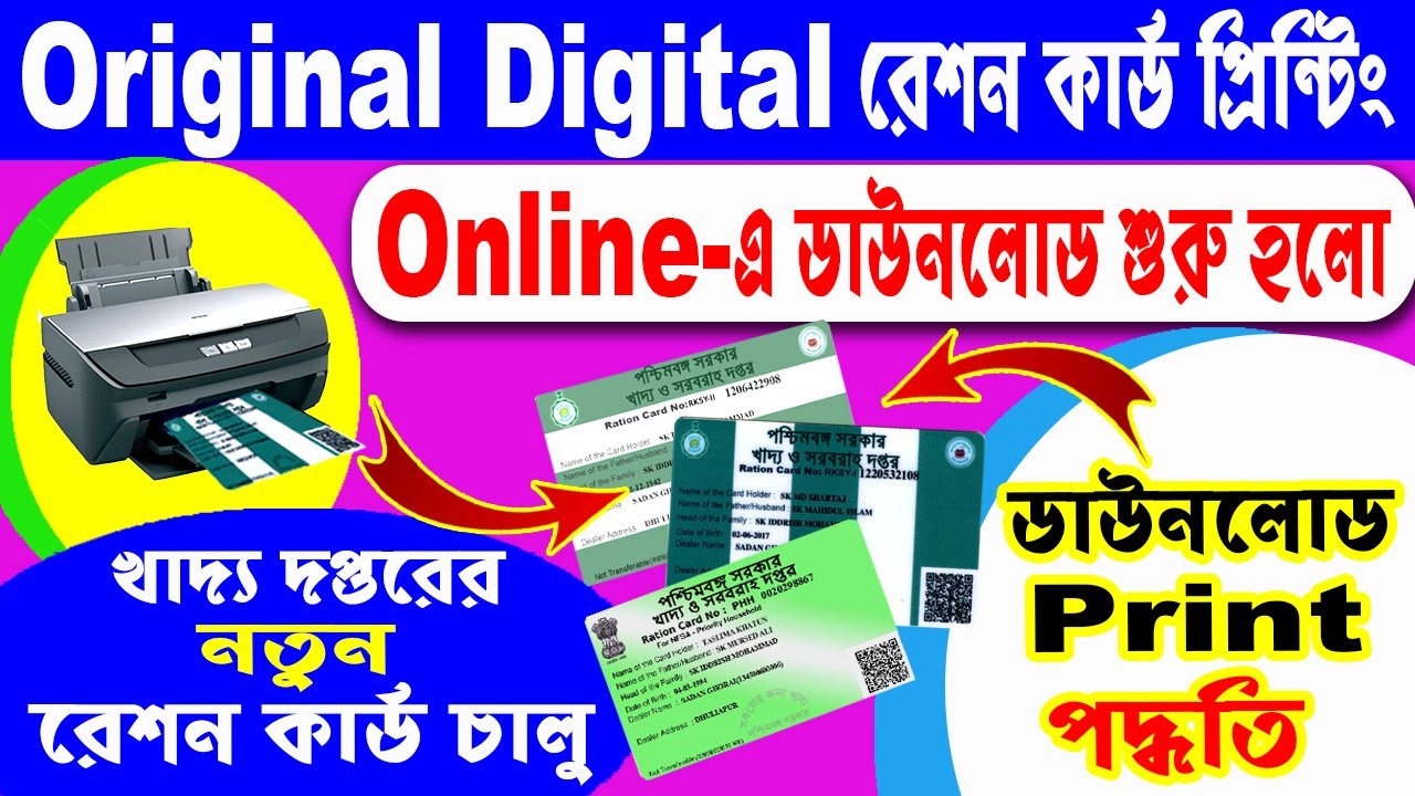 Original Digital PVC Ration Card Download and Printing 2022 ll New e ...