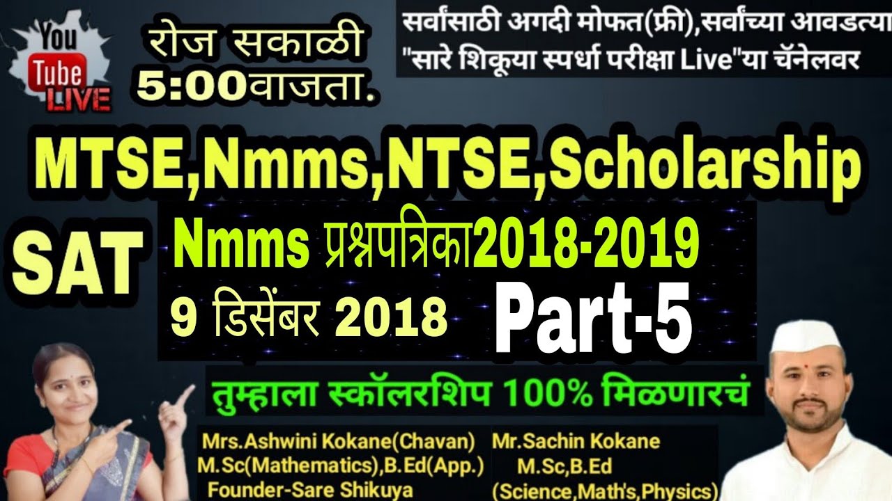 Nmms Question Paper 2018 Nmms 2019 SAT Part 5 YouTube nmms-question-paper-2018-nmms-2019-sat-part-5-youtube