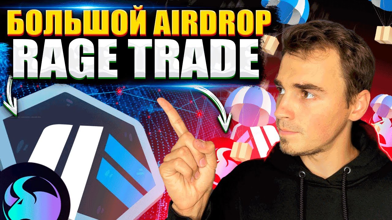 RAGE TRADE - Почему его выбирают ТОПы? - YouTube