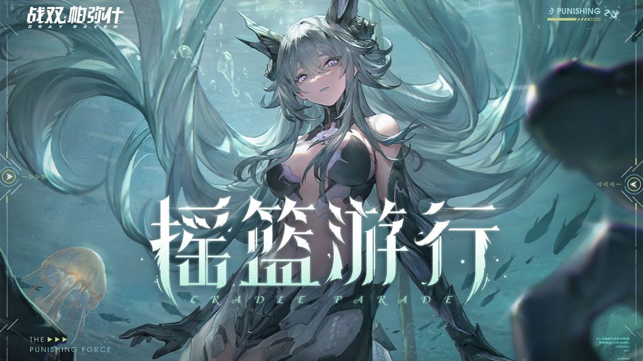 Lamia S - Dark Attacker PV【Punishing Gray Raven: CN】 - YouTube