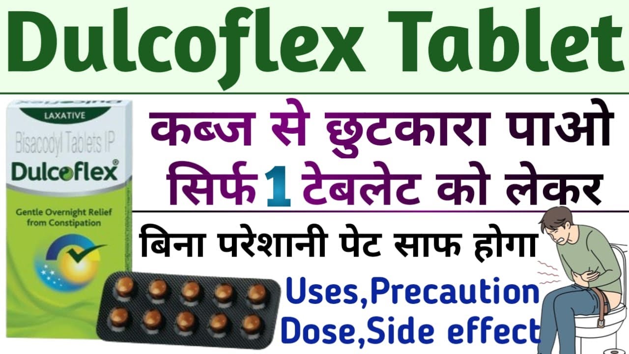 पेट साफ़ करने,कब्ज की टेबलेट | dulcoflex tablet | dulcoflex tablet uses ...
