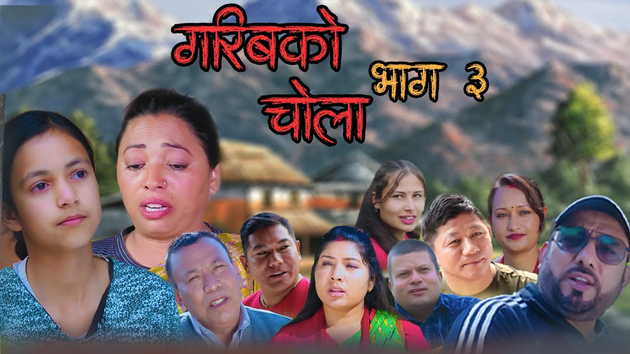 Nepali Serial Garibako Chola |गरिबको चोला |Episode 03 March 29 /2023 ...