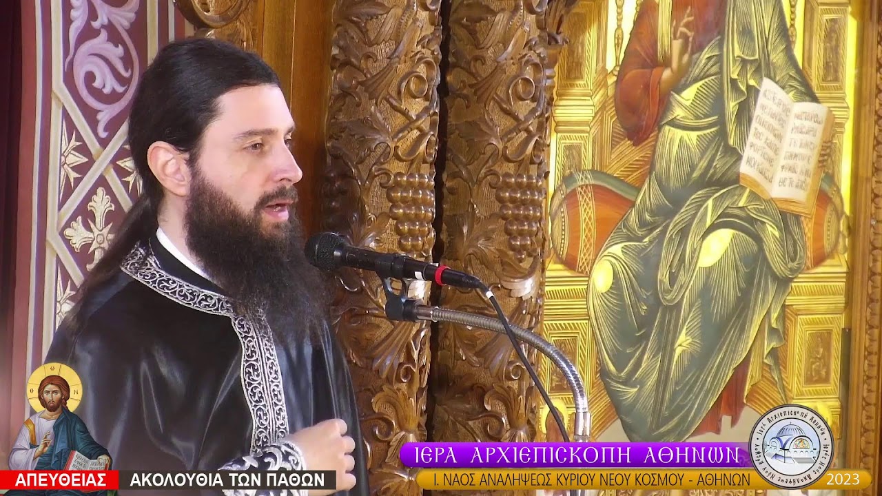 ΜΕΓΑΛΗ ΠΕΜΠΤΗ - Η ΑΚΟΛΟΥΘΙΑ ΤΩΝ ΑΧΡΑΝΤΩΝ ΠΑΘΩΝ - YouTube