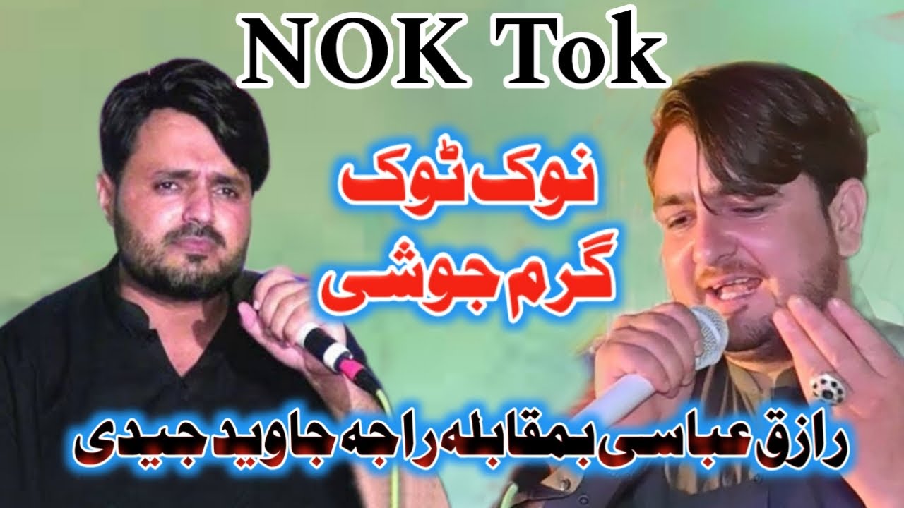 Nok Tok |Raja Javeed Jedi Or Raziq Abbasi |New Program 2024 |Rk Studio ...