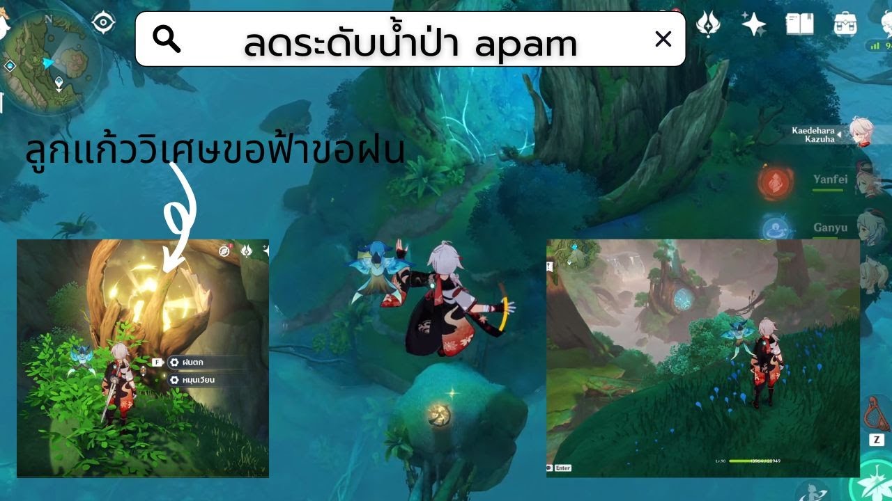 เควสลดระดับน้ำป่า apam #เกนชินอิมแพค #เควสเกนชิน #เควสลดระดับน้ำ - YouTube
