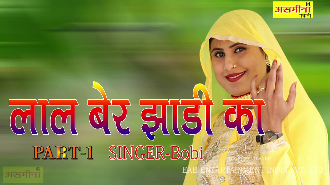 LAL BER JHADI KA PART 1 SINGER BOBI 2020 - YouTube