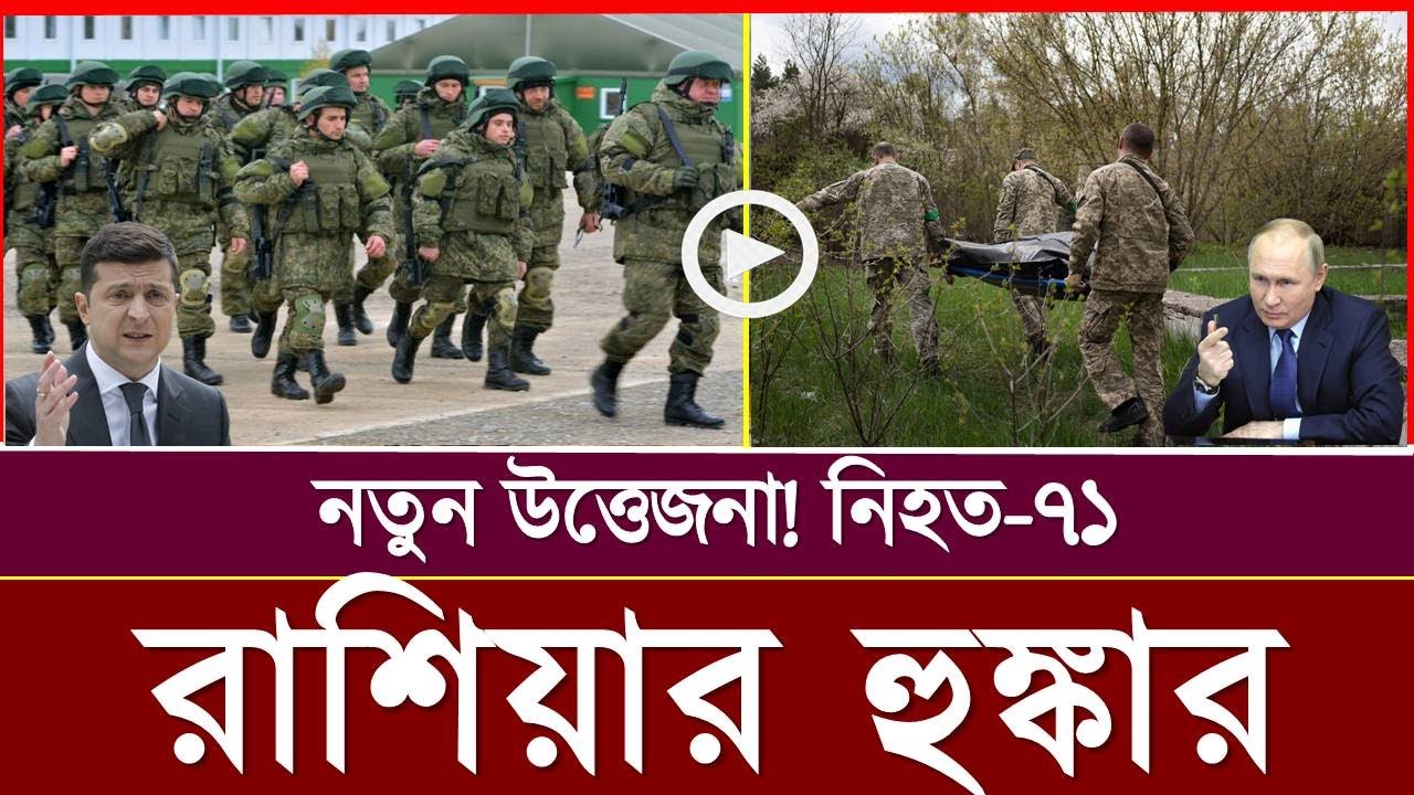 Ukraine-Russia Update News | BBC World News Bangla | DBE News - YouTube