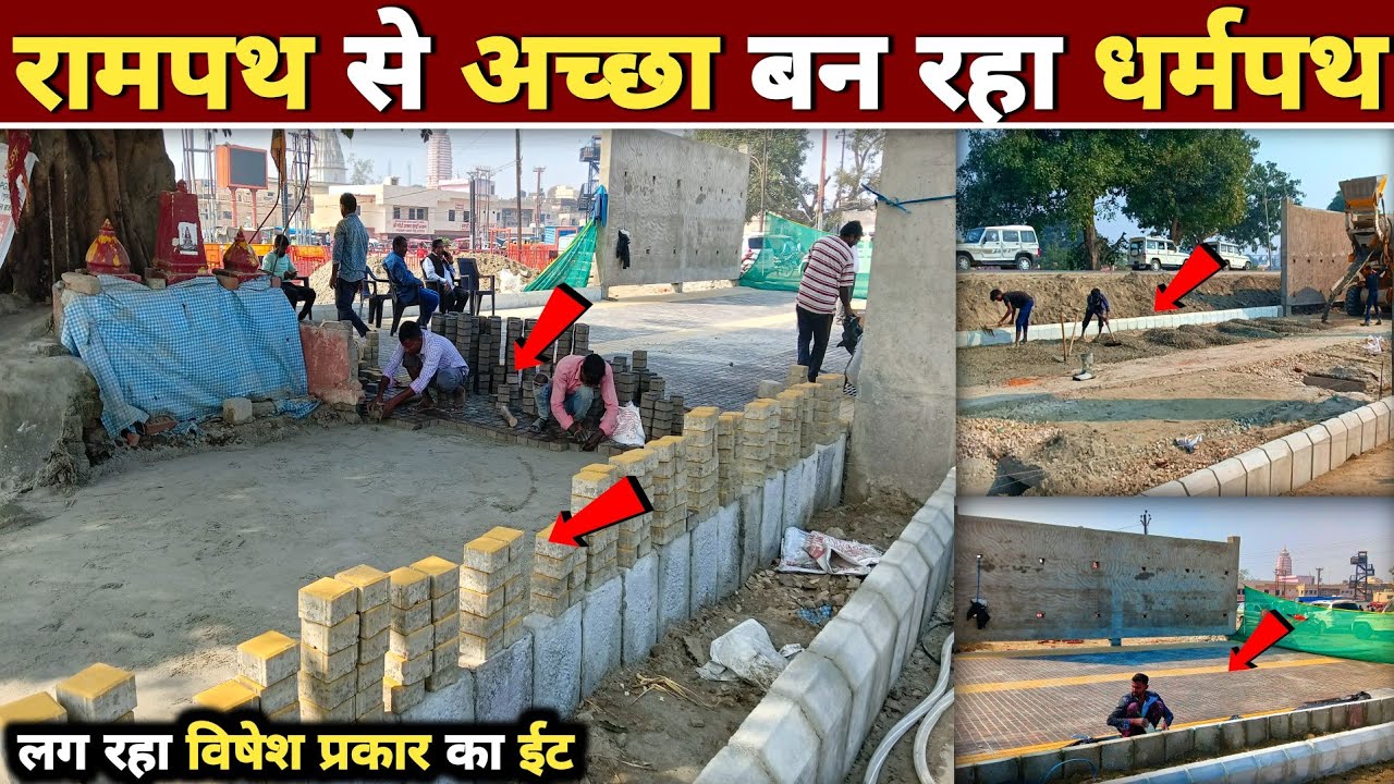 Ayodhya Dharam Path Marg New Update | Ayodhya Dharm Path Marg ...